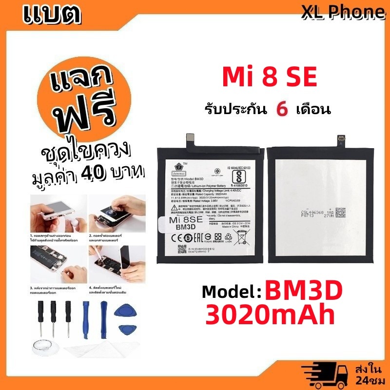 แบตเตอรี่ Battery xiaomi Mi 8 SE model BM3D แบต Mi 8 SE มีประกัน 6 ...