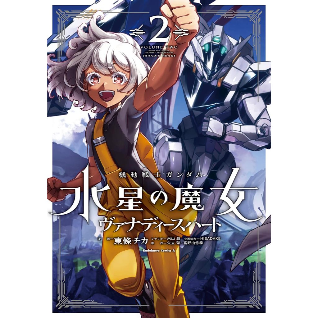 Mobile Suit Gundam Mercury Witch Vanadis Heart 機動戦士ガンダム 水星の魔女 ヴァナディース ...