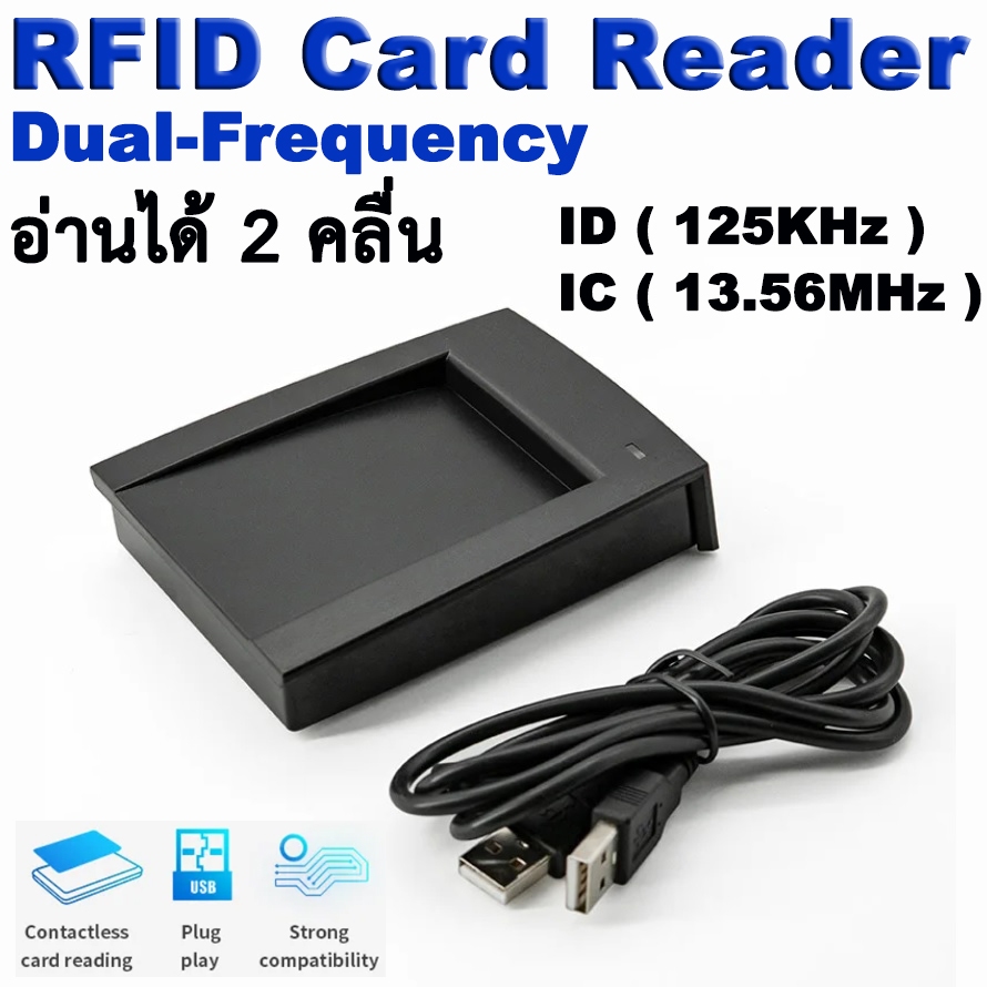 เครื่องอ่านบัตร RFID IC & ID แบบ USB ( Dual-frequency RFID Card Reader USB IC ID Reader 125KHz ...