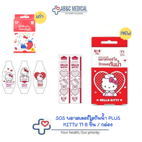SOS พลาสเตอร์ใสกันน้ำ PLUS KITTY T1 6 ชิ้น / กล่อง | Shopee Thailand