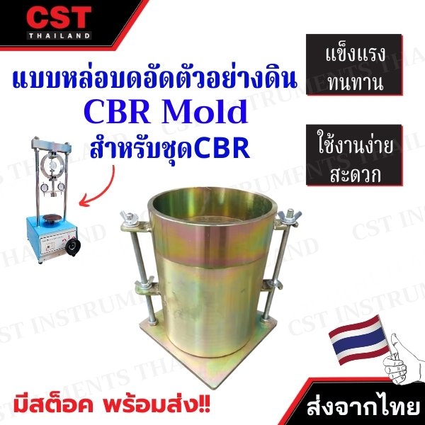 แบบหล่อบดอัดตัวอย่างดิน CBR Mold (โมล CBR 6") | Shopee Thailand