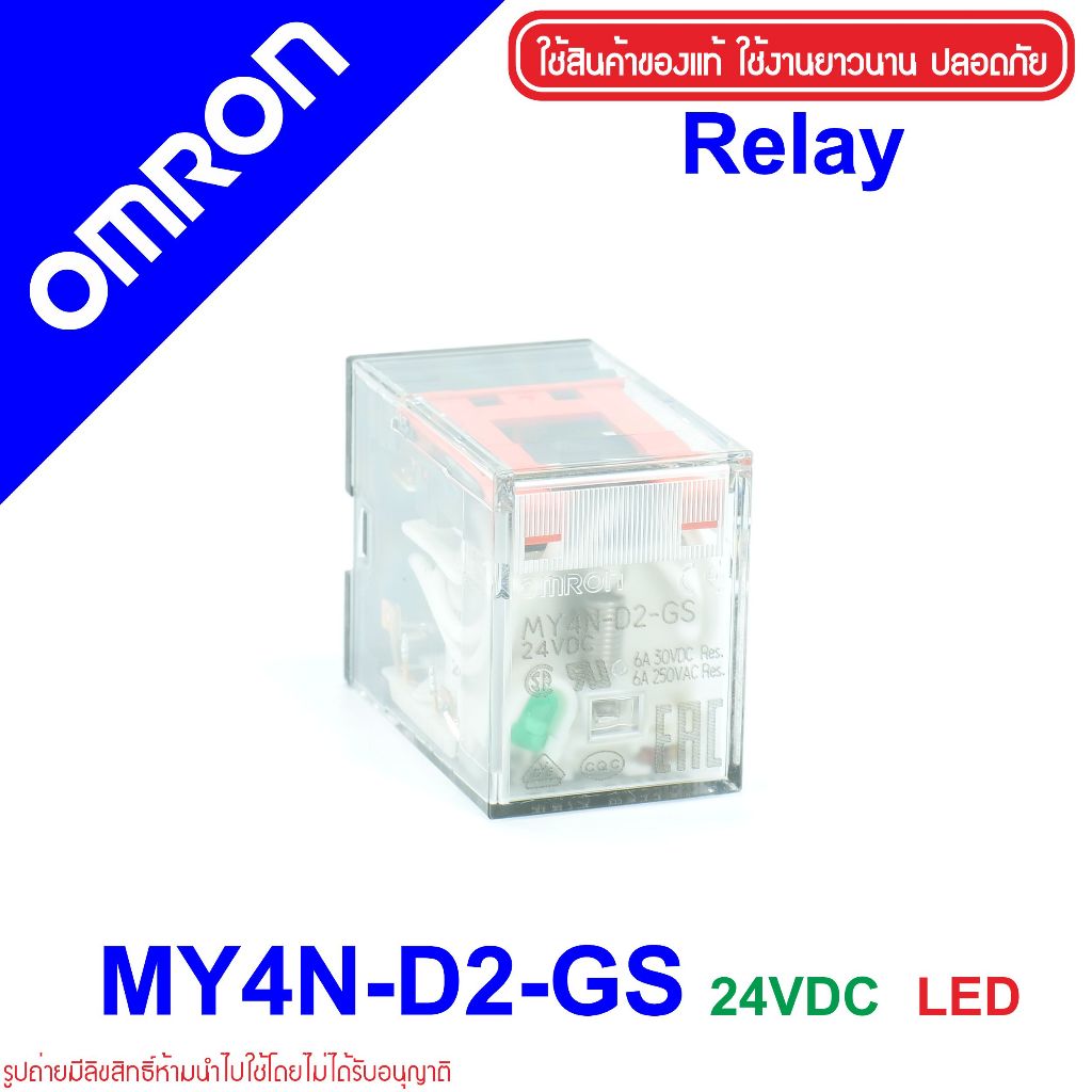MY4N-D2-GS OMRON MY4N-D2 OMRON RELAY OMRON RELAY MY4N-D2-GS RELAY รีเลย์ MY4N-D2 รีเลย์ OMRON ...