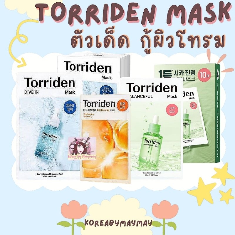 🩵แท้/On Sale🩵Torriden mask (แบบยกกล่องละ 10 แผ่น) นำเข้าจากเกาหลี ...