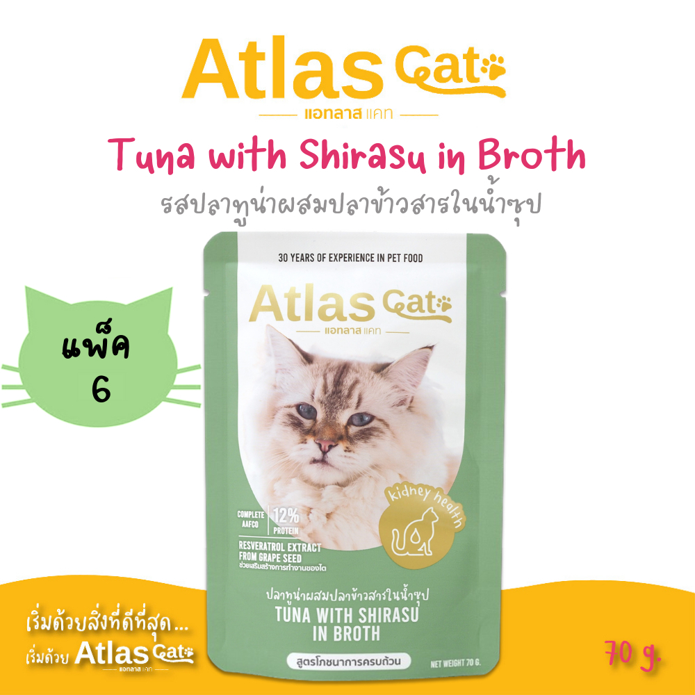 Atlas Cat แอทลาส แคท (แพ็ค 6) ปลาทูน่าผสมปลาข้าวสารในน้ำซุป 70g. (สูตร ...