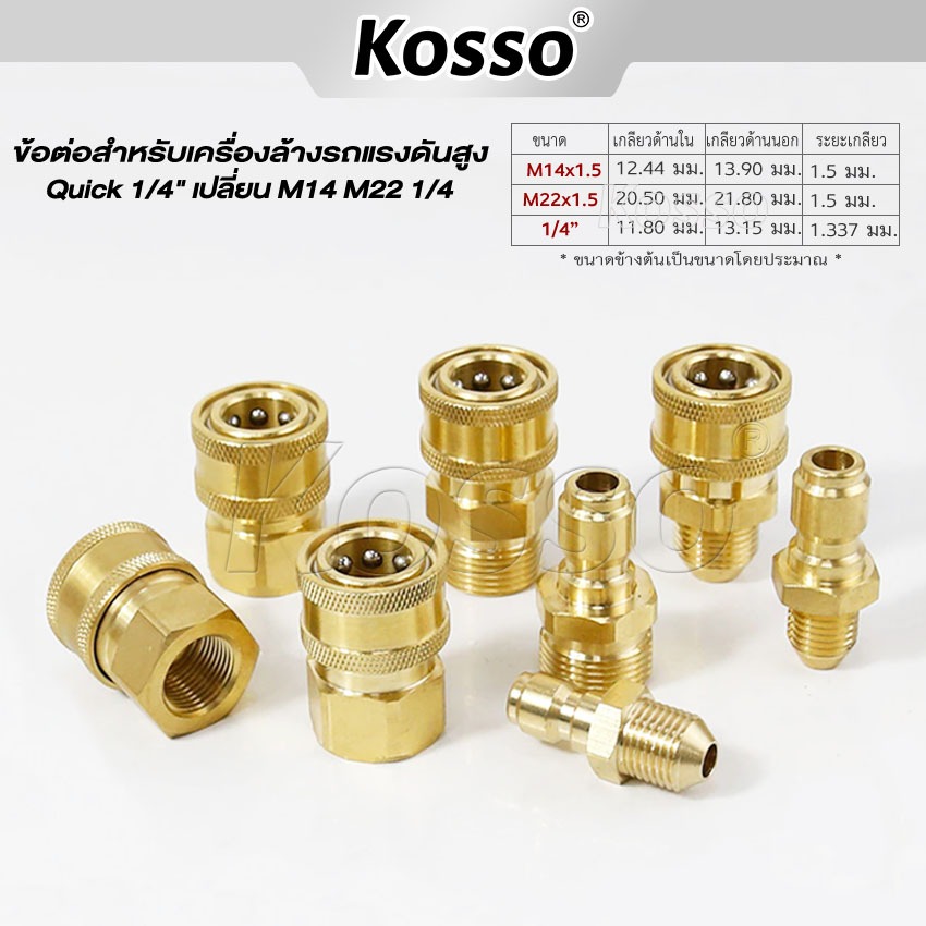 Kwax [Kosso] ข้อต่อก๊อกน้ำทองเหลือง หัวต่อแบบเร็ว Quick 1/4 ข้อต่อ ...
