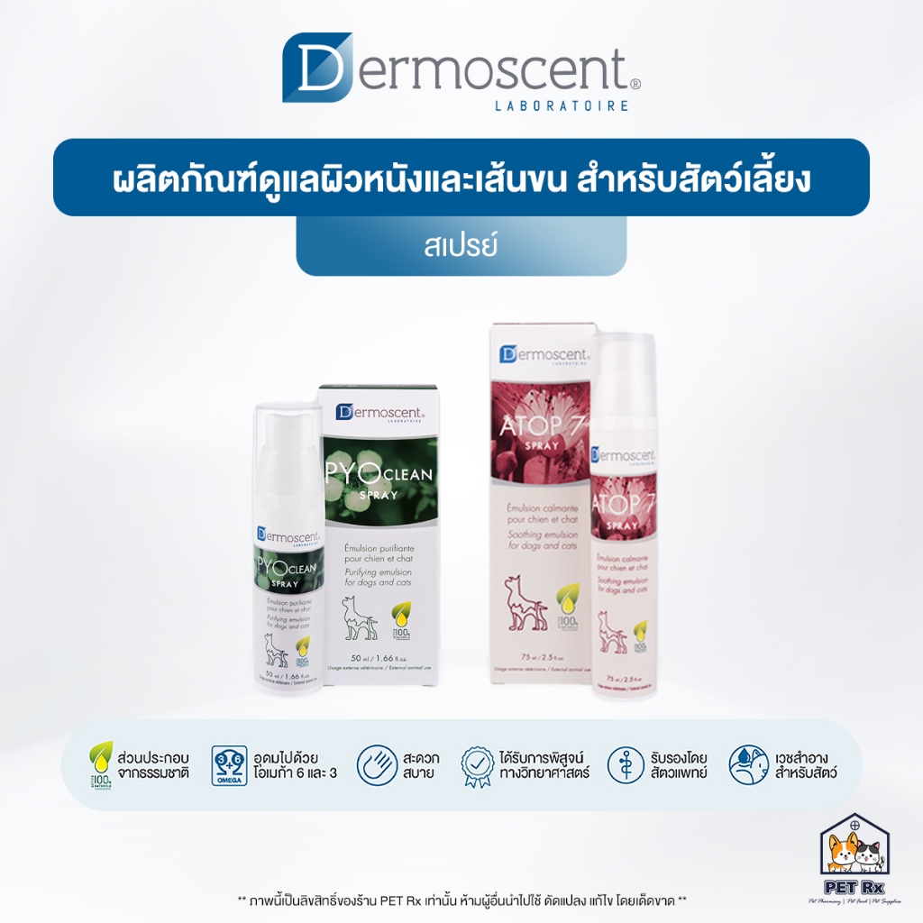 Dermoscent [แท้💯] PYOclean | ATOP 7 Spray สเปรย์ดูแลผิวหนังและขน สำหรับ ...