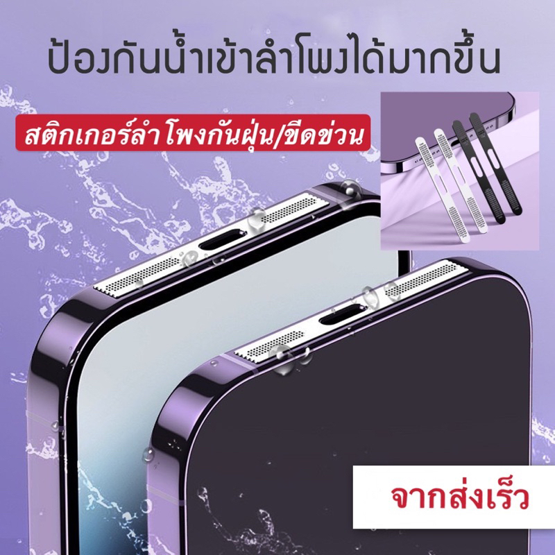 สติกเกอร์ลําโพง ป้องกันรอยขีดข่วน iP 12 13 14 15 ทุกรุ่น mini/pro/plus ...