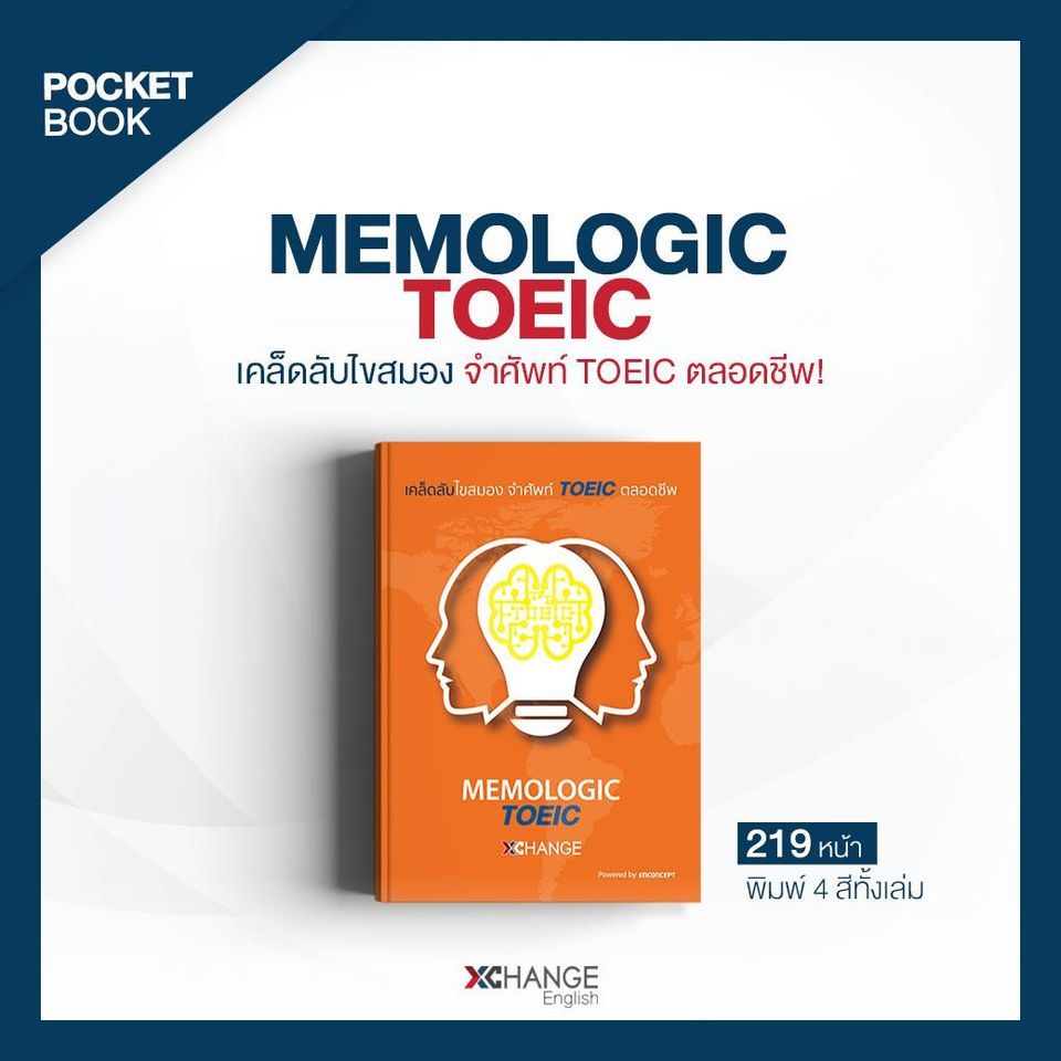 Memologic TOEIC : เทคนิคจำศัพท์ TOEIC ตลอดชีพ | Shopee Thailand