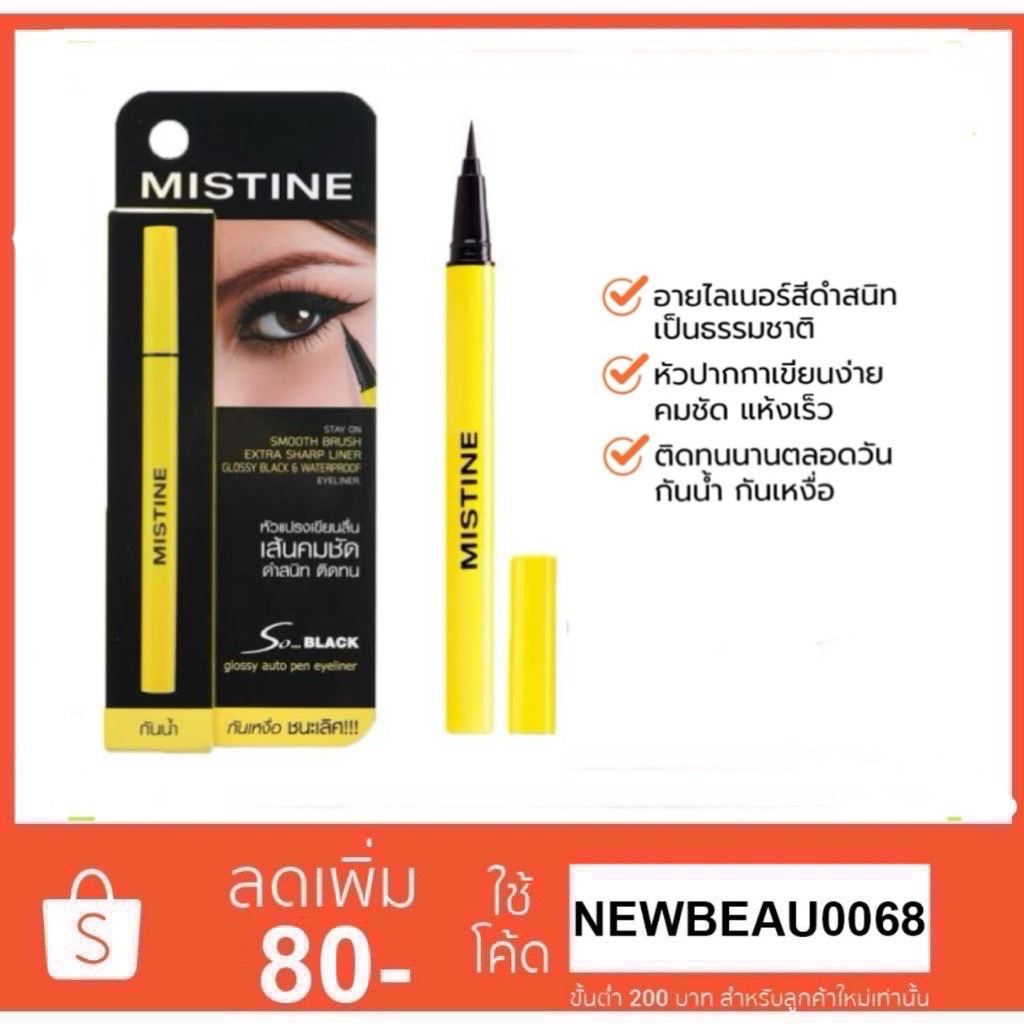 Mistine So Black Matte Auto Pen Eyeliner อายไลเนอร์ มิสทีน มิสทิน เขียนขอบตา | Shopee Thailand