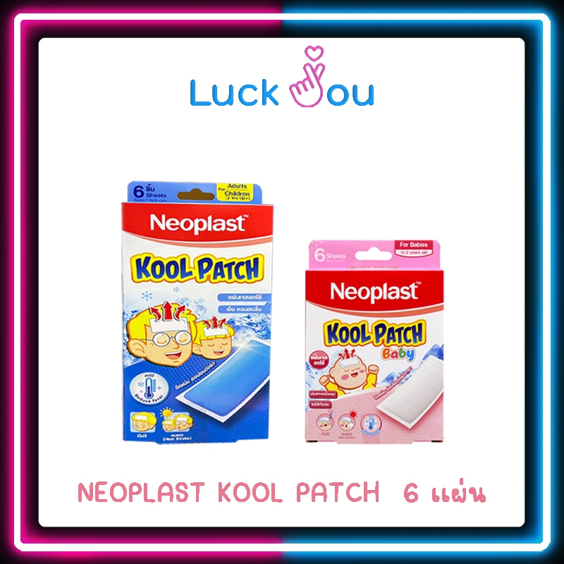 NEOPLAST Kool Patch นีโอพลาสท แผ่นเจลลดไข้ เบบี๋ เด็กและผู้ใหญ่ (กล่อง ...