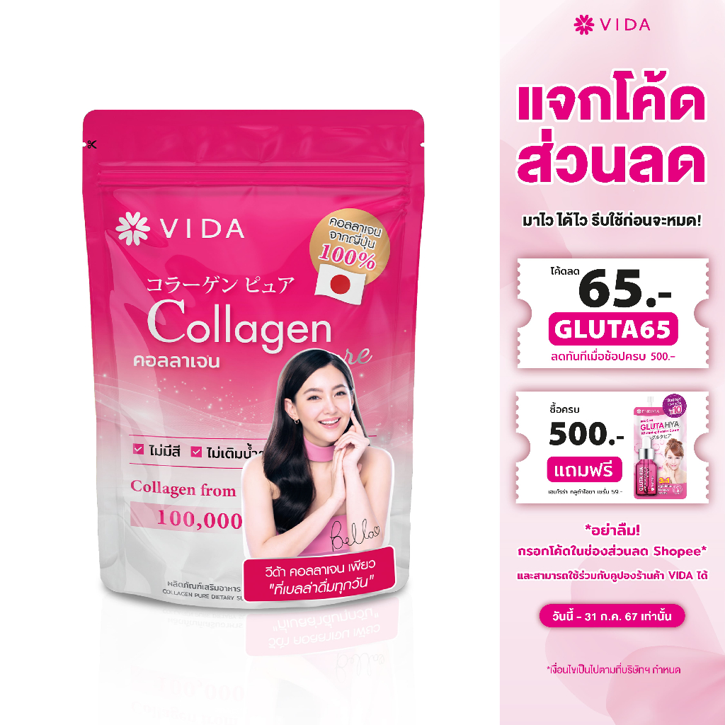 Vida Collagen Pure 100g. 1 Sachet. | Shopee Thailand