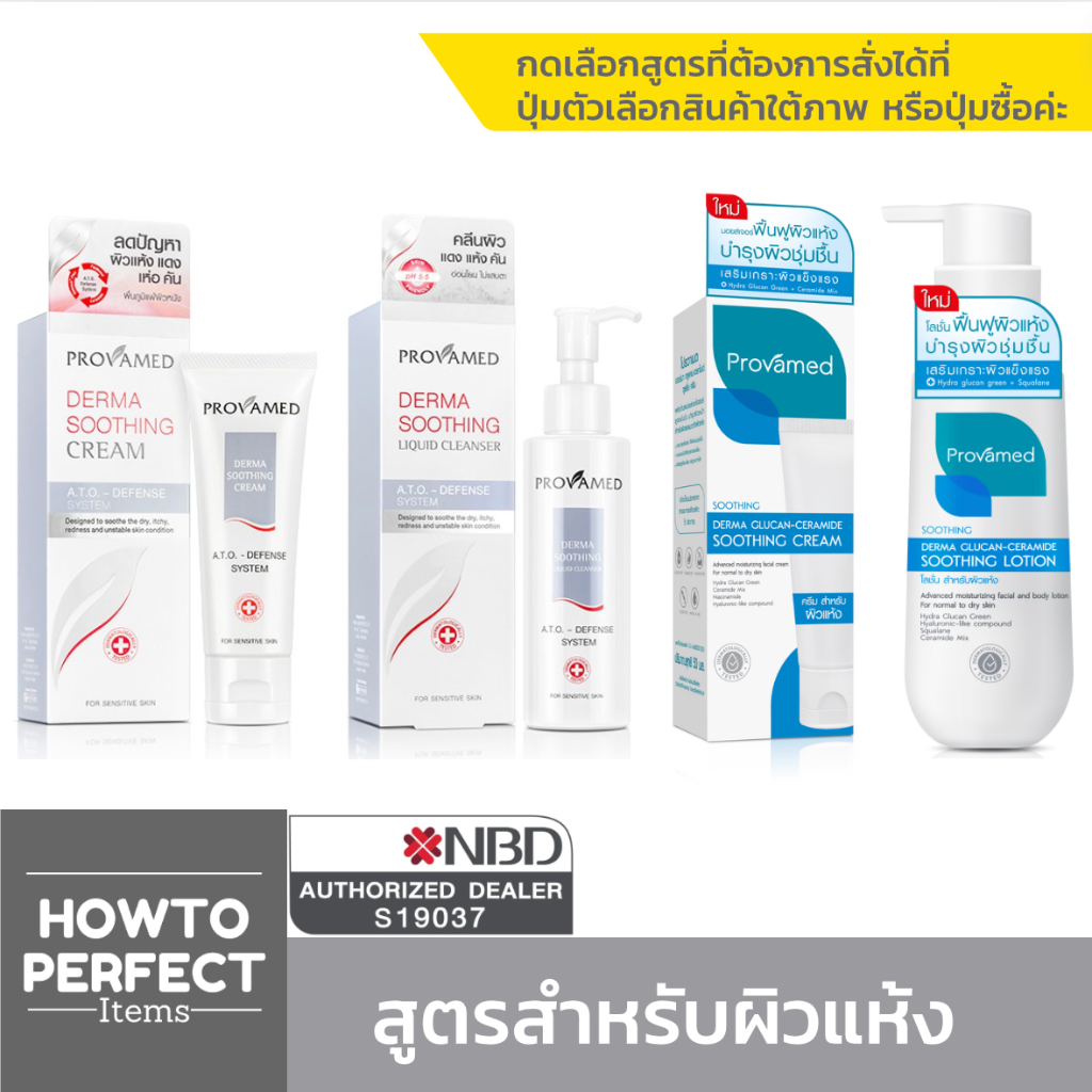 Provamed โปรวาเมด Derma Soothing | CREAM / Liquid Cleanser คลีนเซอร์ ...