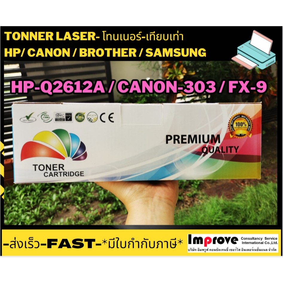 12A / 2612A หมึก Toner HP Q2612A / canon 303 / FX-9 ตลับหมึก หมึก ...