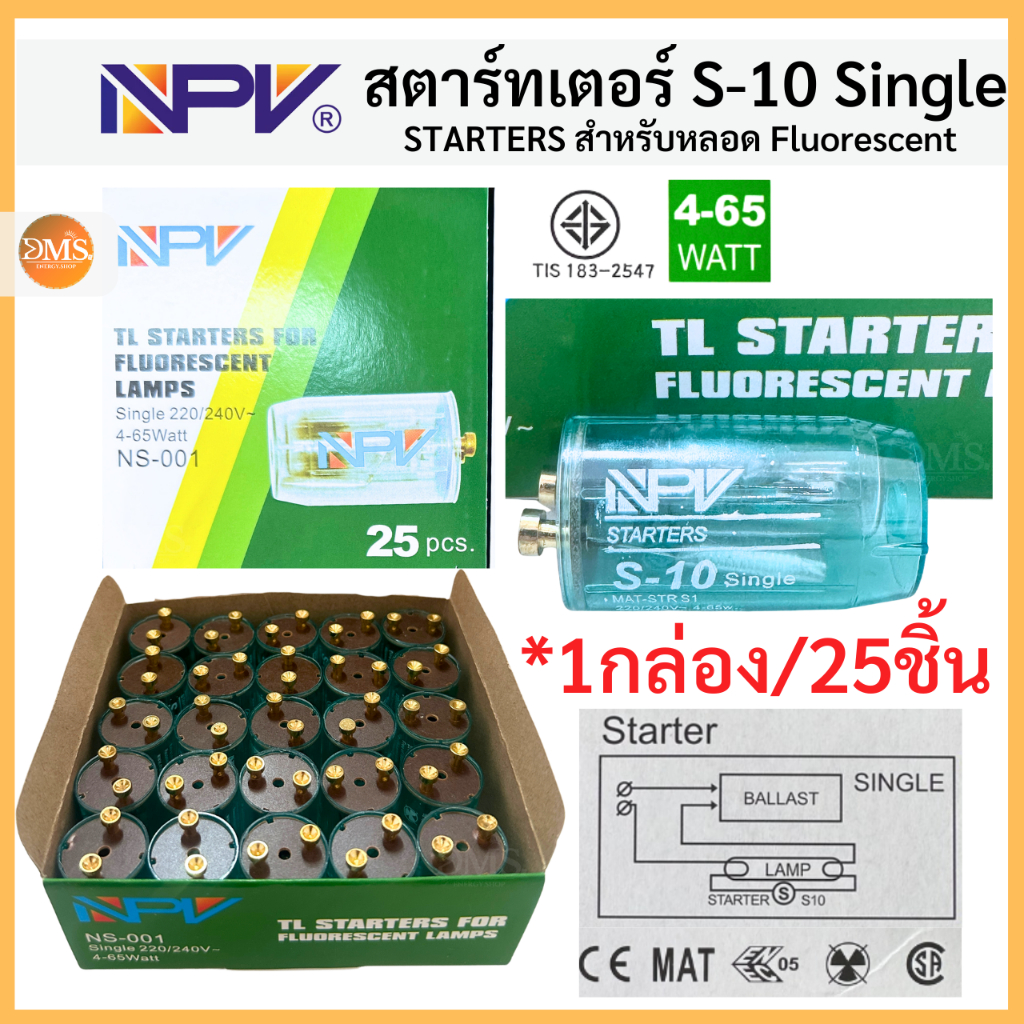 NPV สตาร์ทเตอร์ Starter (25 ชิ้น/1กล่อง) รุ่น NS-001 แท้100% S-10 สำหรับหลอดไฟ Fluorescent star ...