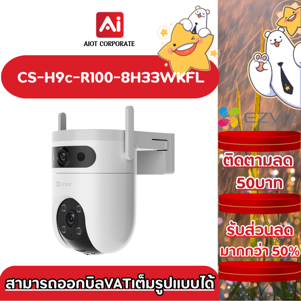 Ezviz รุ่น CS-H9c Dual 2K กล้องวงจรปิด Wi-Fi เลนส์คู่ความละเอียด CS-H9c ...