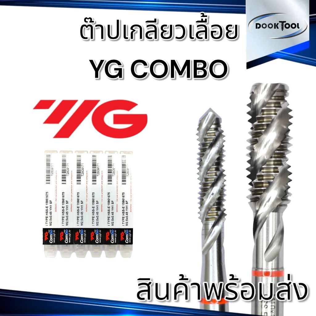 ต๊าปเกลียว YG M2-M20 เหล็ก สแตนเลส M2-M20 TAP COMBO T2809 | Shopee Thailand