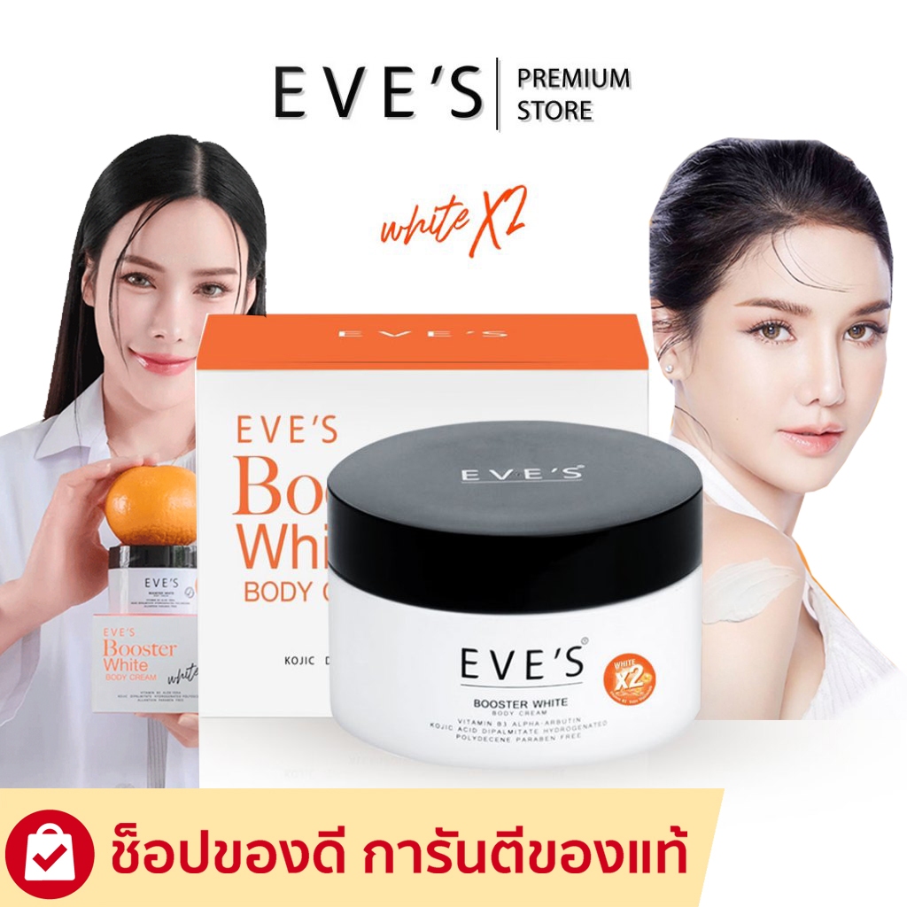 EVE'S บูสเตอร์ส้ม อีฟส์ 100g. ครีมทาผิวกาย สูตรพิเศษ บูสเตอร์ครีม บูสเตอร์อีฟส์ | Shopee Thailand