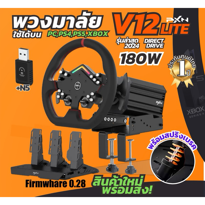 PXN V12 Lite 6Nm Bundle ชุดพวงมาลัย สำหรับ PC และ PC, PS4, PS5, Xbox One, Xbox Series x/s เมื่อ ...