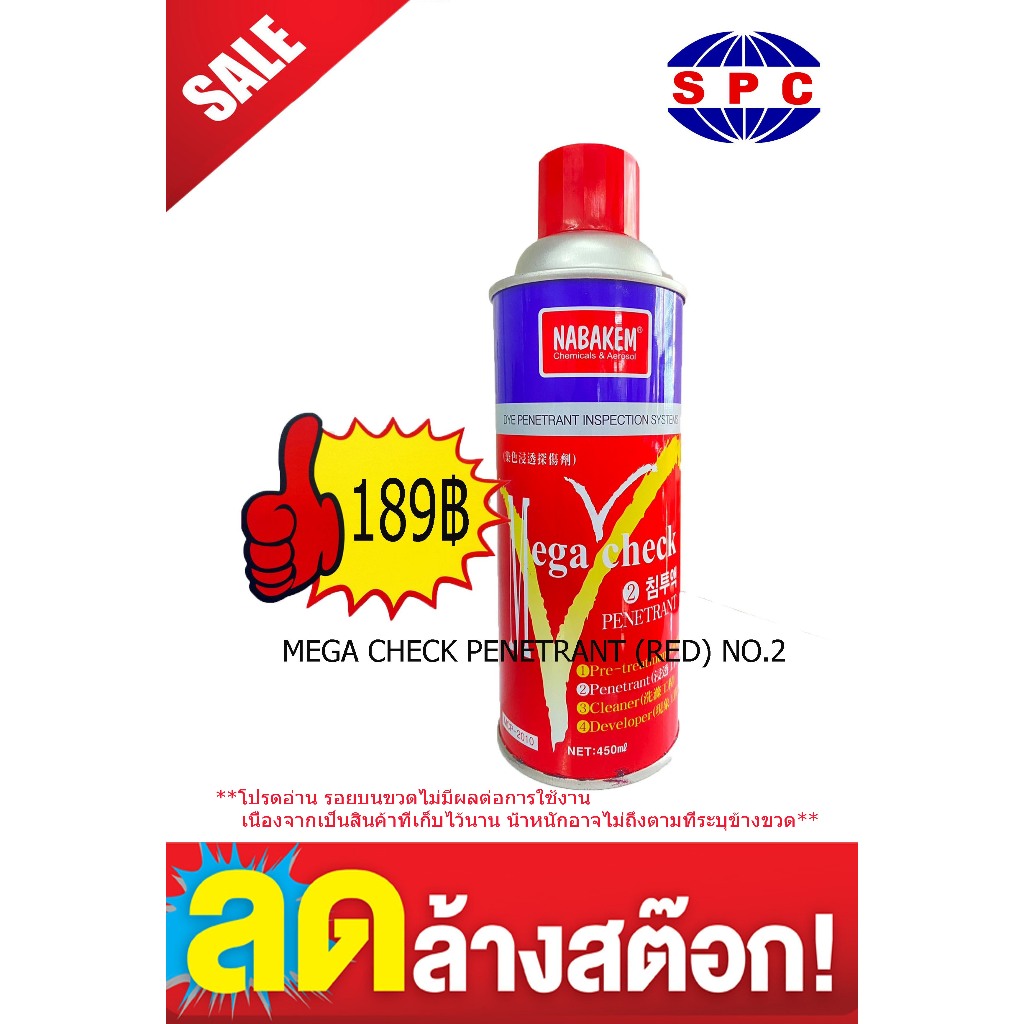 น้ำยาตรวจเช็คแนวเชื่อม (แทรกซึม) NABAKEM MEGA CHECK PENETRANT(สีแดง ...