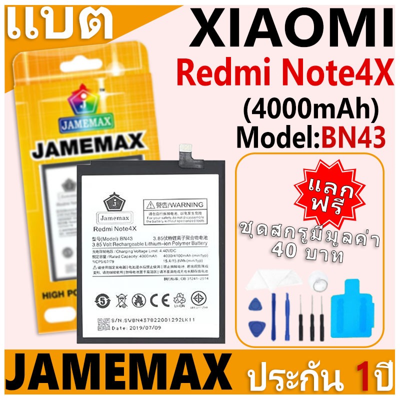 แบตเตอรี่ JAMEMAX รุ่น Xiaomi Redmi Note4X Model: BN43 ฟรีชุดไขควง รับประกันฟรี 1 ปี | Shopee ...