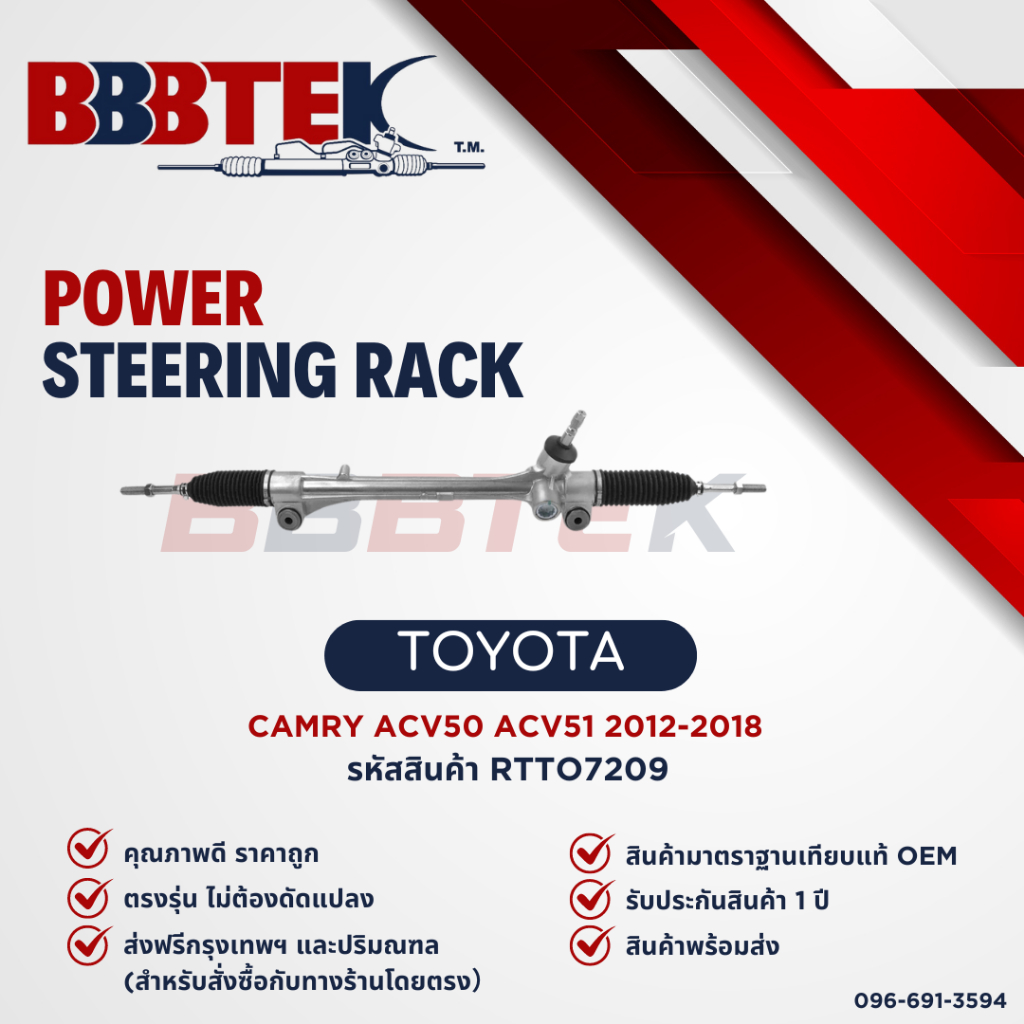 แร็คพวงมาลัย TOYOTA CAMRY ACV50 ASV51 ปี 2012-2018 รับประกัน 1 ปี ...