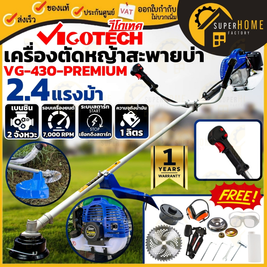 VIGOTECH เครื่องตัดหญ้าสะพายบ่า รุ่น VG-430-PREMIUM 2 จังหวะ 2.4 แรงม้า ตัดหญ้าข้อแข็ง เครื่อง ...