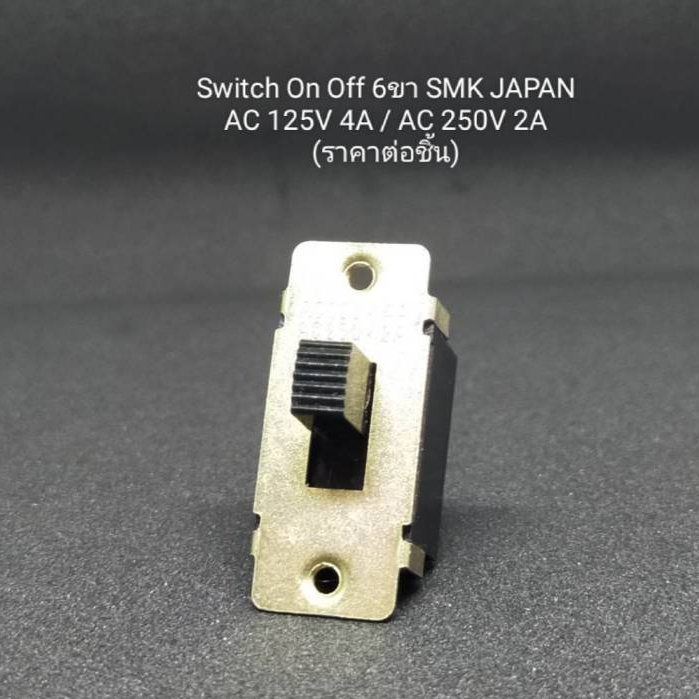 Switch ON/OFF 6ขา AC125V 4A/ AC250V 2A ยี่ห้อ SMK JAPAN (ราคาต่อชิ้น) | Shopee Thailand