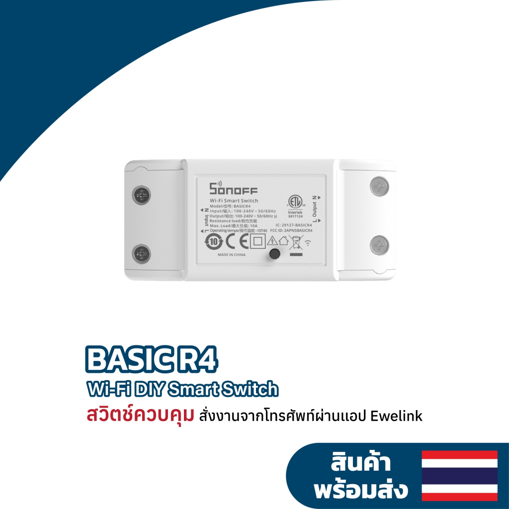 Sonoff BASIC R4 ใหม่ สวิตช์อัพเกรดอัจฉริยะ [สำหรับควบคุมการเปิด-ปิด ผ่าน Wi-Fi] Wi-Fi DIY Smart ...