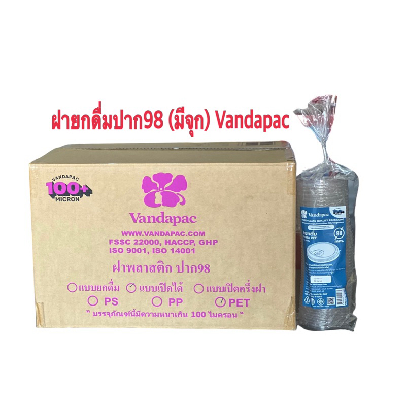 ฝายกดื่มมีจุก ปาก98 (PET) แบรนด์ Vandapac | Shopee Thailand