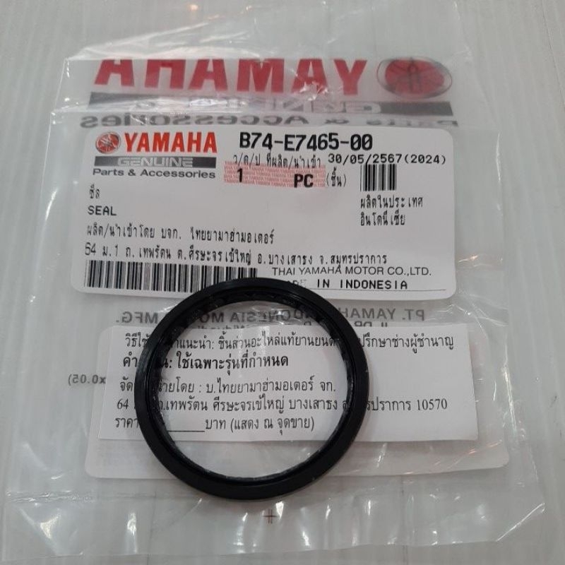 ซีลล้อขับสายพานหลังแท้ศูนย์X-MAX/YAMAHA | Shopee Thailand