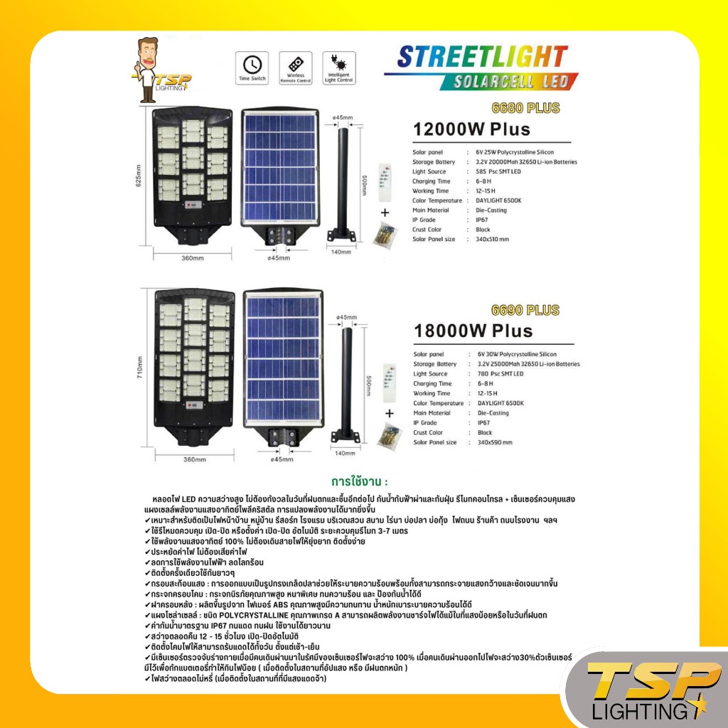 TSP Lighting │ STREETLIGHT SOLARCELL LED (TSP) | Shopee Thailand