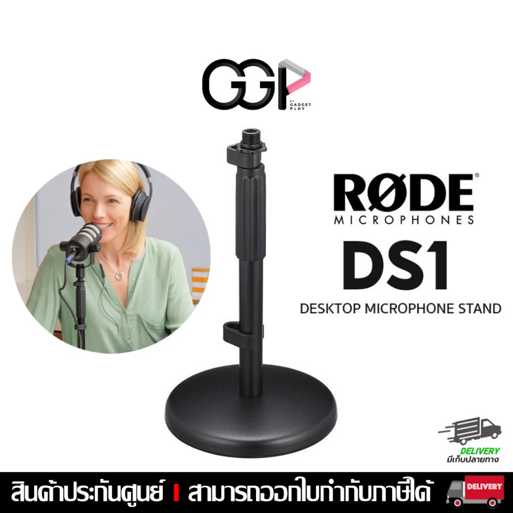 [กรุงเทพฯส่งด่วน] Rode DS1 Microphone Desktop Stand ขาตั้งไมค์ (ประกัน ...
