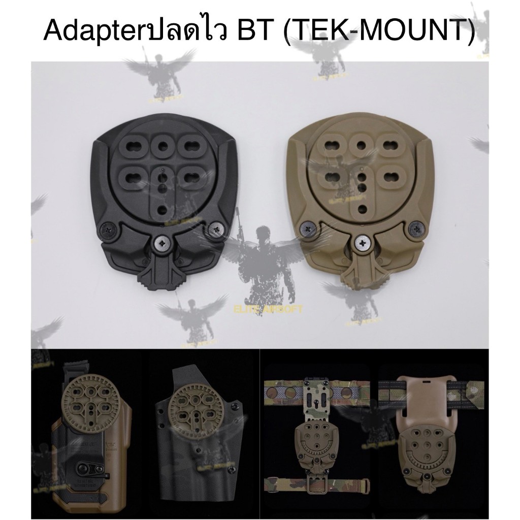 Adapter ปลดไวซองปืน BT TEK-MOUNT (360 Degree base adapter) (QUICK CONNECT MOUNTING SYSTEM ...