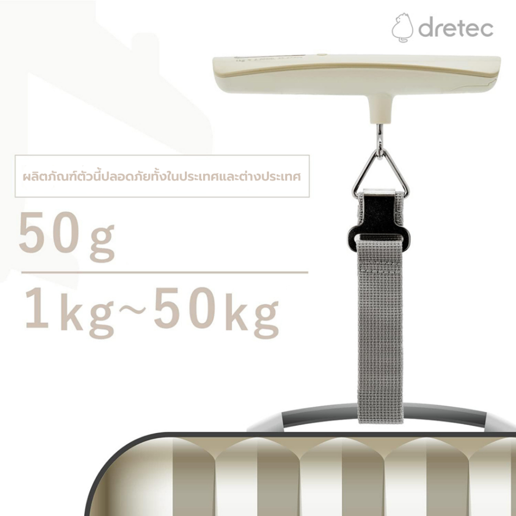 Dretec Luggage scale LS-107 เครื่องชั่งน้ำหนักกระเป๋าเดินทางแบบพกพา ชั่งน้ำหนักแบบแขวนแบบดิจิตอล ...