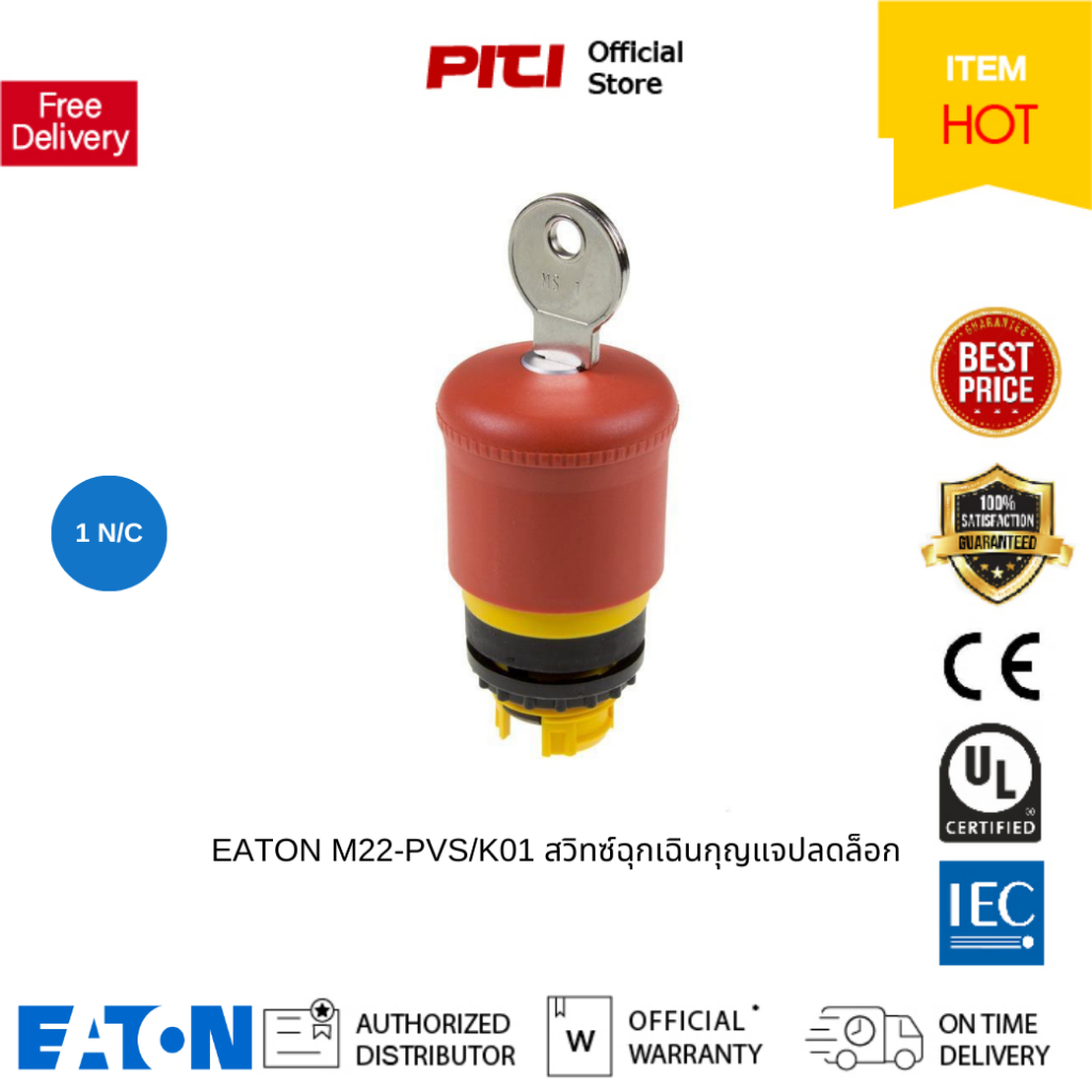 EATON M22-PVS/K01 สวิทซ์ฉุกเฉินกุญแจปลดล็อก | Shopee Thailand