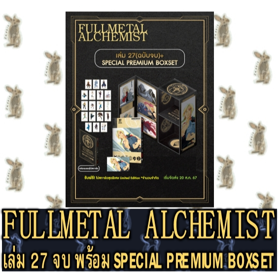 FULLMETAL ALCHEMIST แขนกลคนแปรธาตุ [ยกชุด] [BOX SET] | Shopee Thailand
