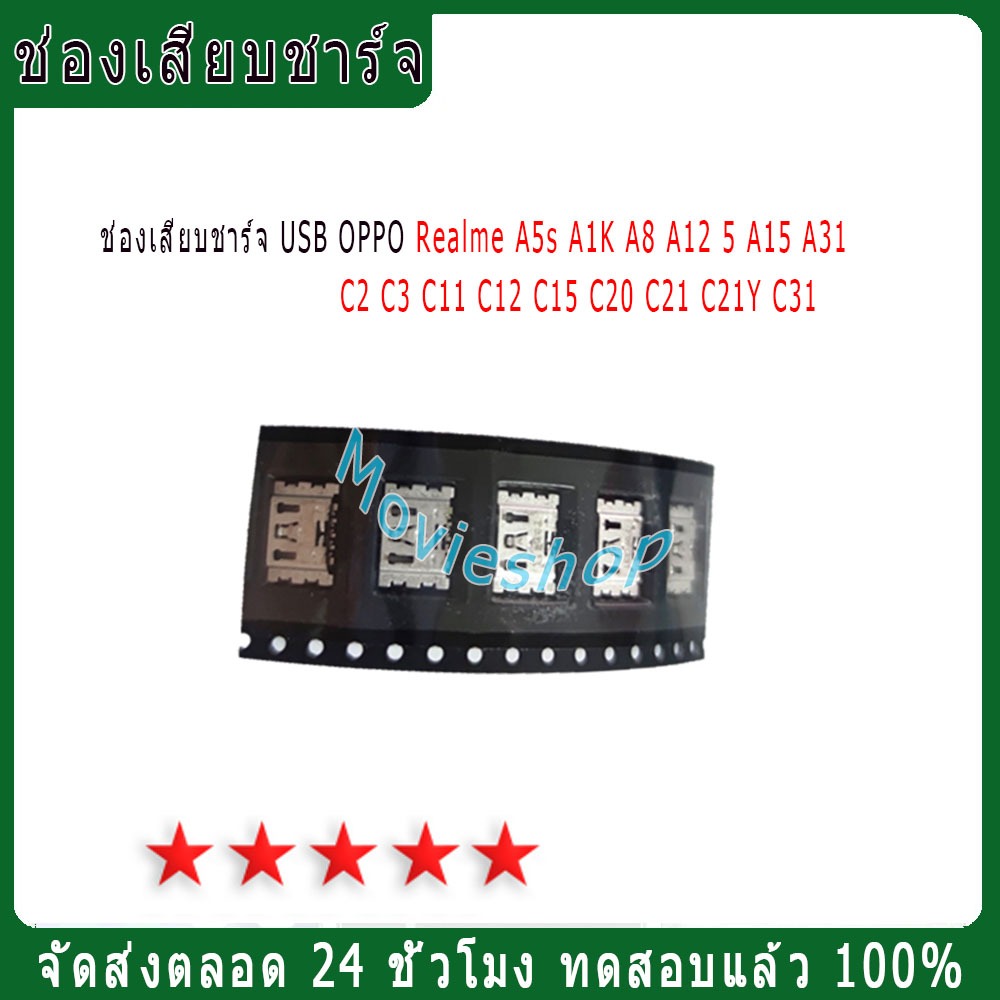 ช่องเสียบชาร์จ USB สำหรับ OPPO Realme A5s A1K A8 A12 Realme 5 A15 A31 ...