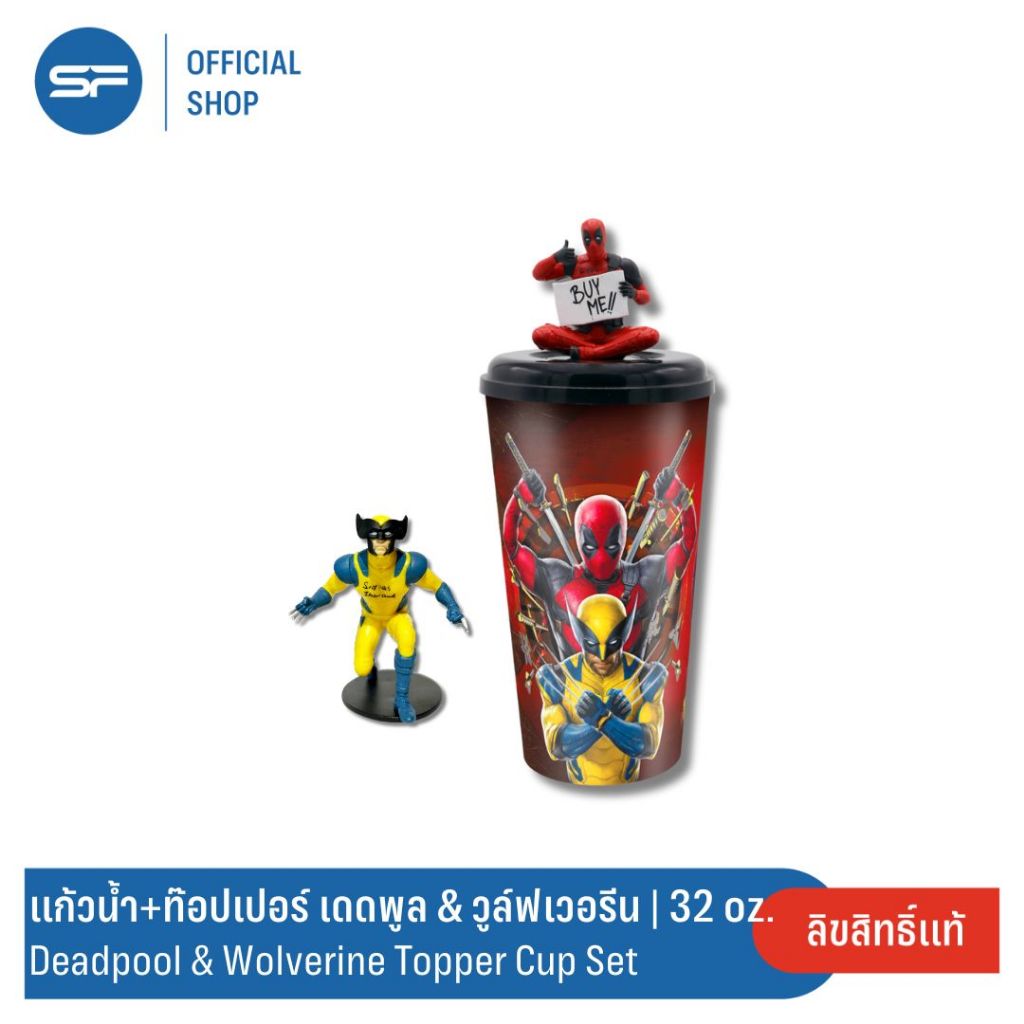 SF x Deadpool & Wolverine Combo Set ชุดคอมโบเซต เดดพูล & วูล์ฟเวอรีน ...