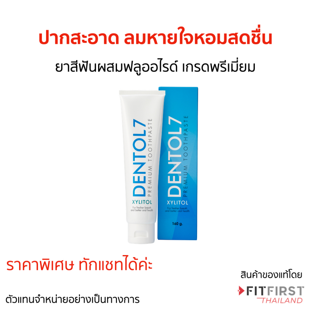 DENTOL 7 PREMIUM TOOTHPASTE 160 G ยาสีฟัน เกรดพรีเมี่ยม Legacy เลกาซี่ ...