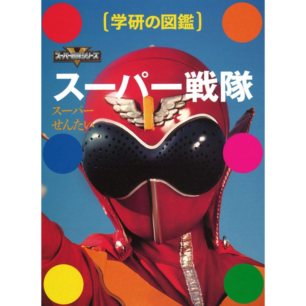 Super Sentai 45th Anniversary Picture Book Encyclopedia | Shopee Thailand