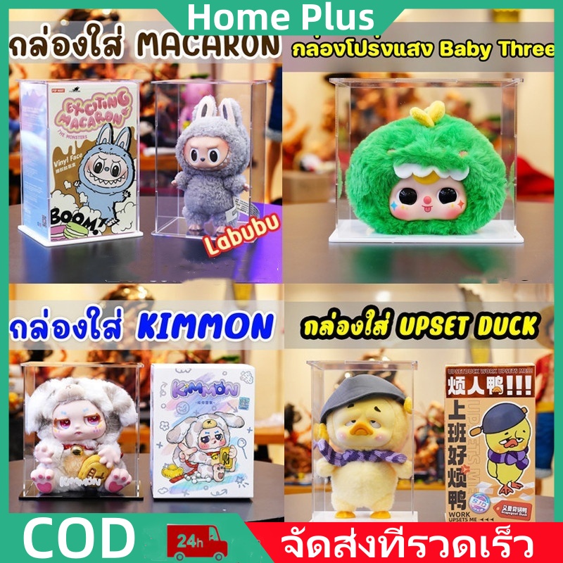 กล่องใส่ Macaron labubu upset duck kimmon Baby tree กล่องอะคริลิค ...