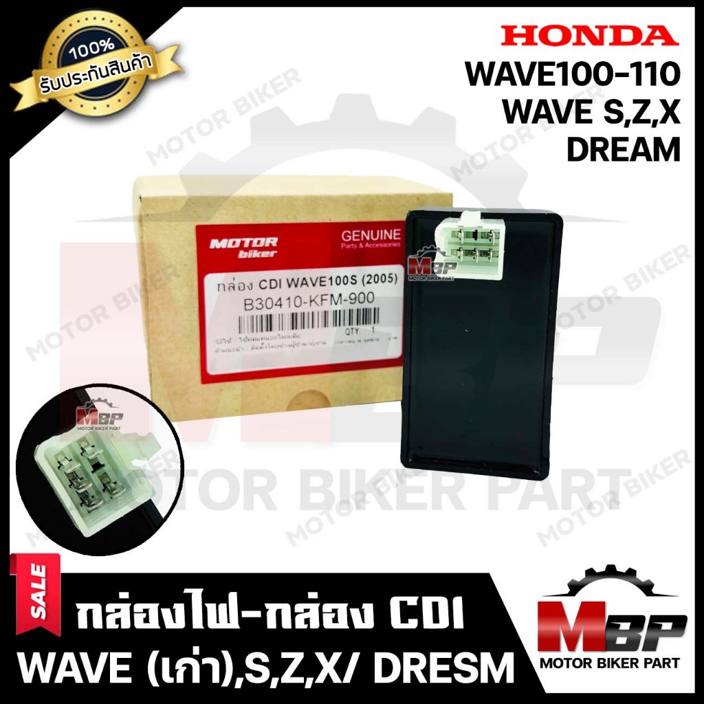 (NEW) กล่องไฟ กล่องCDI สำหรับ WAVE100-110(รุ่นเก่า)/ WAVE100S(2005 ...