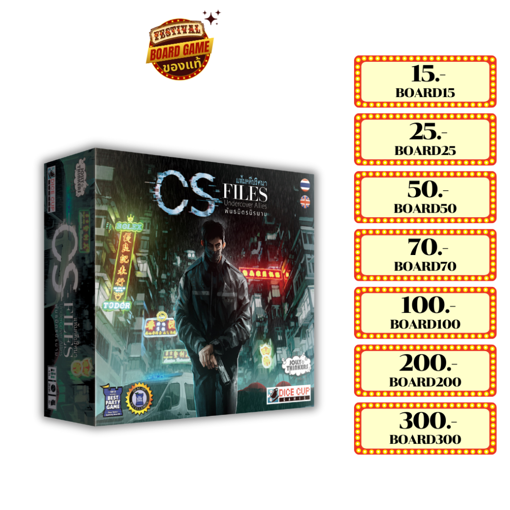 CS Files : Undercover Aliies แฟ้มลัคดีปริศนา เกมปริศนา เกมไขคดี บอร์ด ...