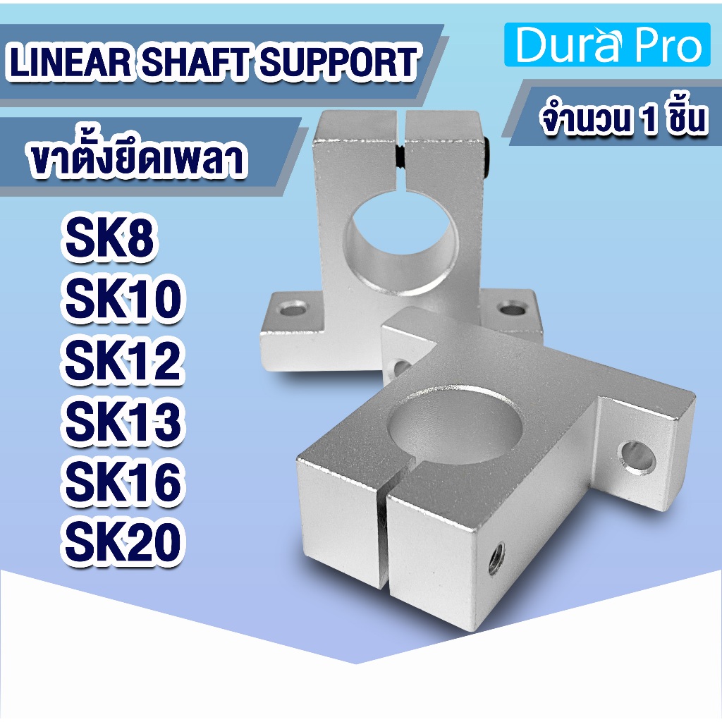 ขาตั้งเพลา SK8 SK10 SK12 SK13 SK16 SK20 Linear Bearing Shaft Support ขา ...