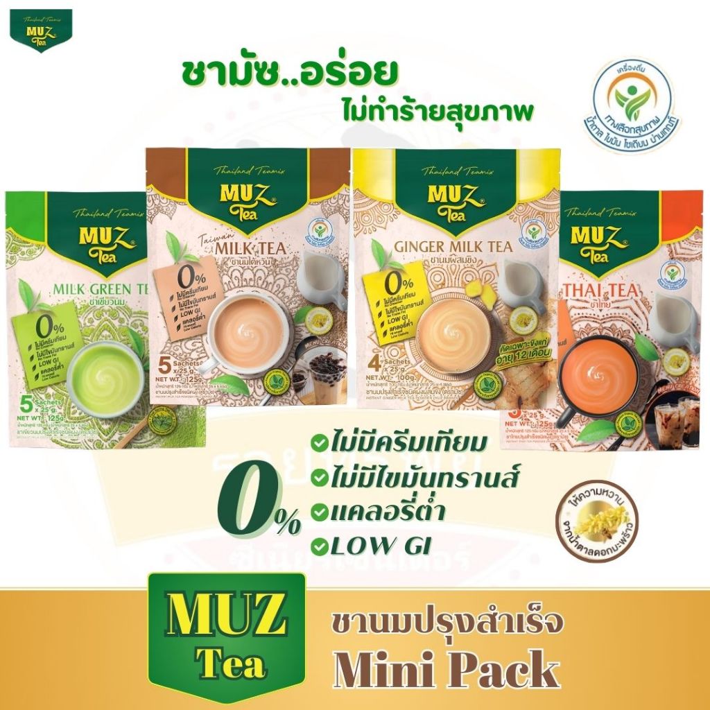 MUZ Tea ชามัซ ชานมปรุงสำเร็จ ชนิดผงแบบชงดื่ม (แบบ Mini Pack) อร่อย ...
