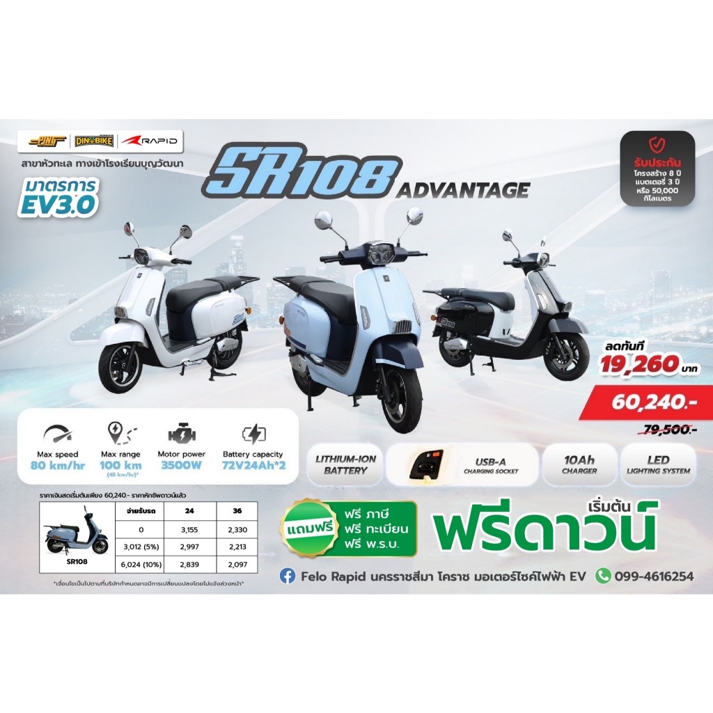 มอเตอร์ไซค์ไฟฟ้า(ผ่อนผ่านบัตรเครดิตได้) แบต2ก้อน RAPID SR108 วิ่งได้ ...