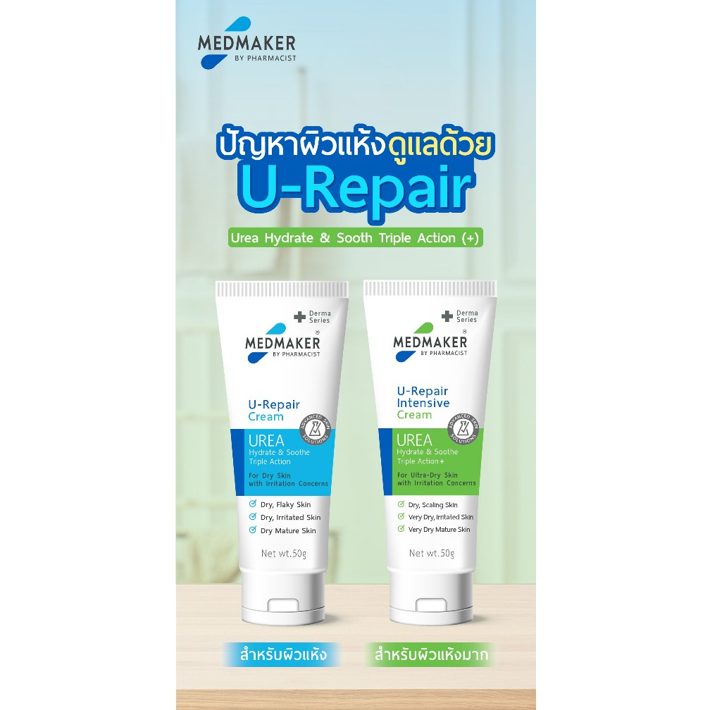 Medmaker U-Repair cream & Intensive cream ยู-รีแพร์ ครีม 30 กรัม ใช้ทา ...