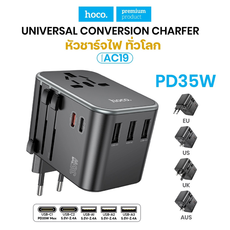 ปลั๊กแปลง ใช้ได้ทั่วโลก Hoco AC15 AC5 Universal Charger Plug ปลั๊กไฟบ้าน Port 2USB /1Type-C ...