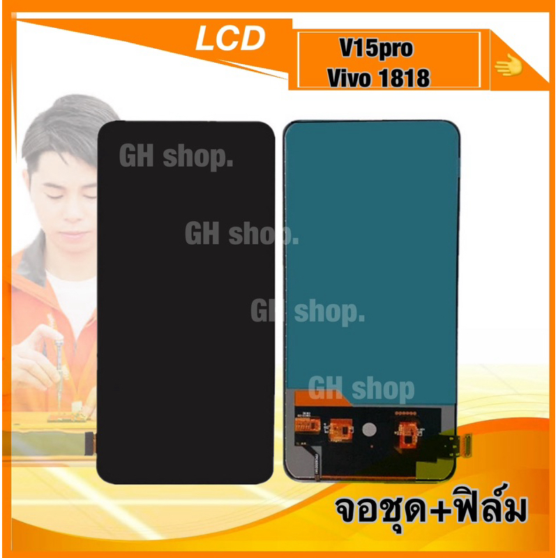 จอ V15pro ,vivo 1818 จอชุด แถมฟิล์มสดใส | Shopee Thailand