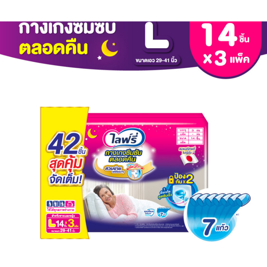 42ชิ้นไซส์ L Lifree All night absorbent pants ไลฟ์รี่ กางเกงซึมซับตลอด ...